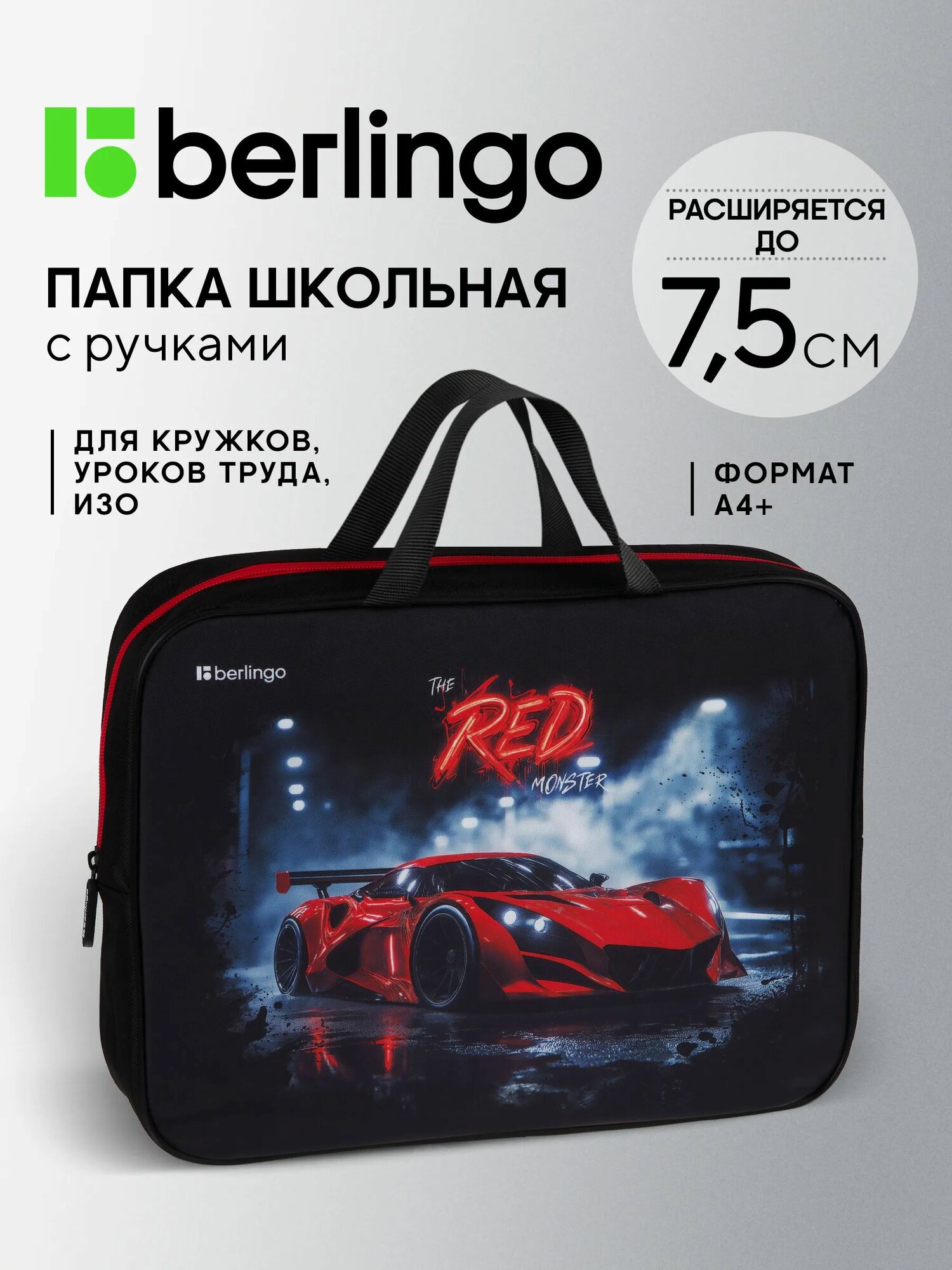Папка-сумка А4 350х265х75 мм, текстильная, для мальчика, с ручками, на молнии, Красный монстр (Red Monster), Berlingo