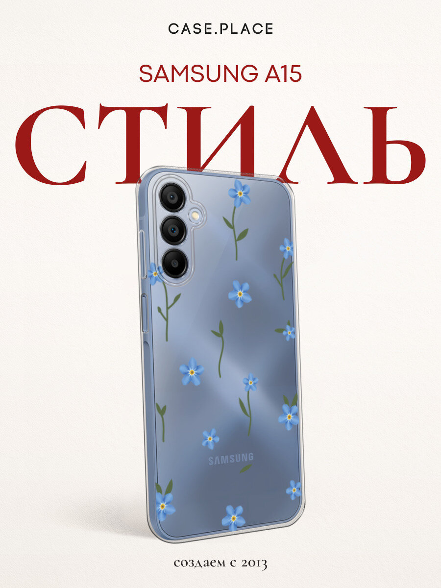 Чехол на Samsung Galaxy A15 / Самсунг А15 с принтом Нежные незабудки, прозрачный