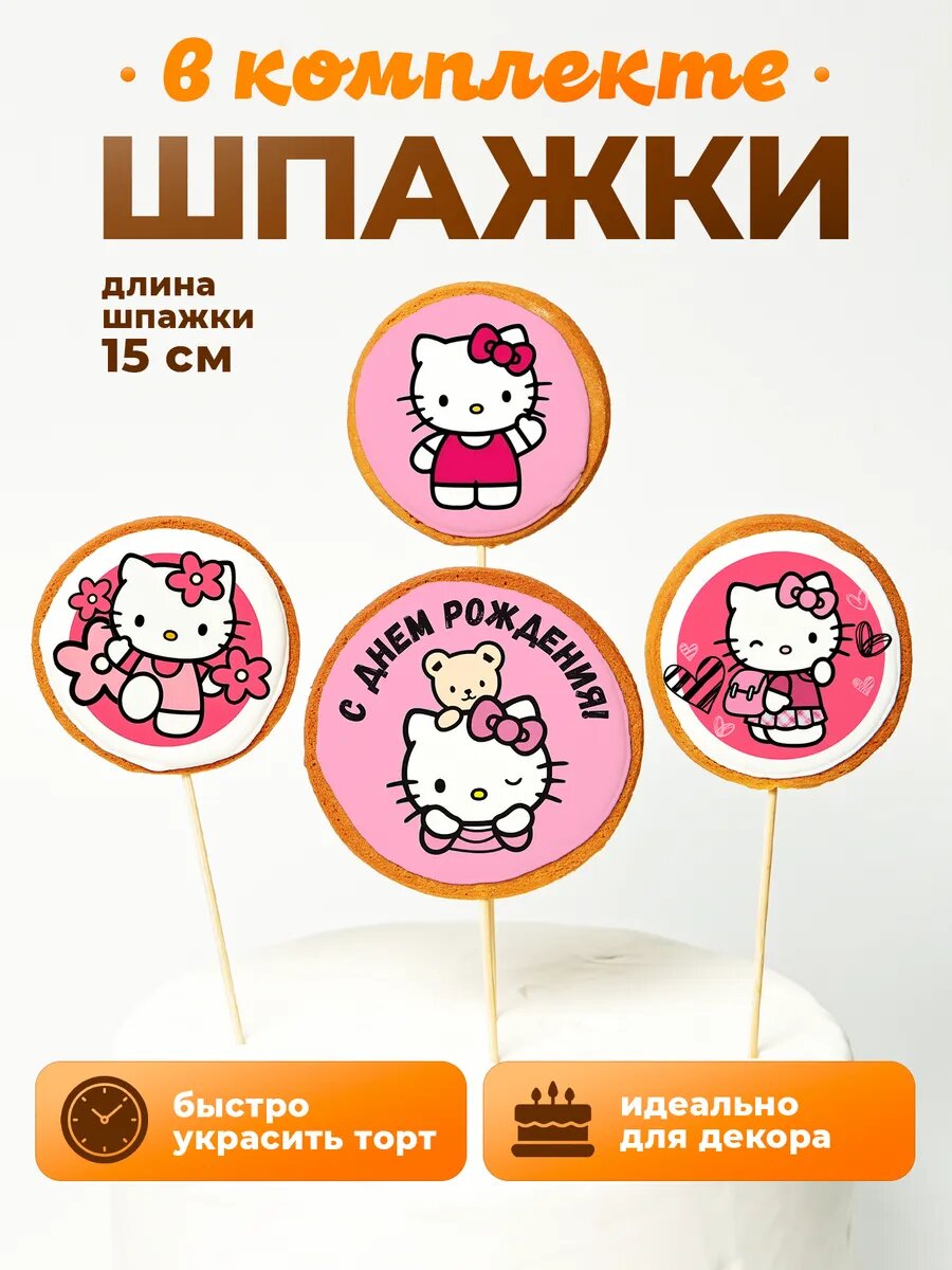 Пряники на торт. Hello Kitty — фото 1