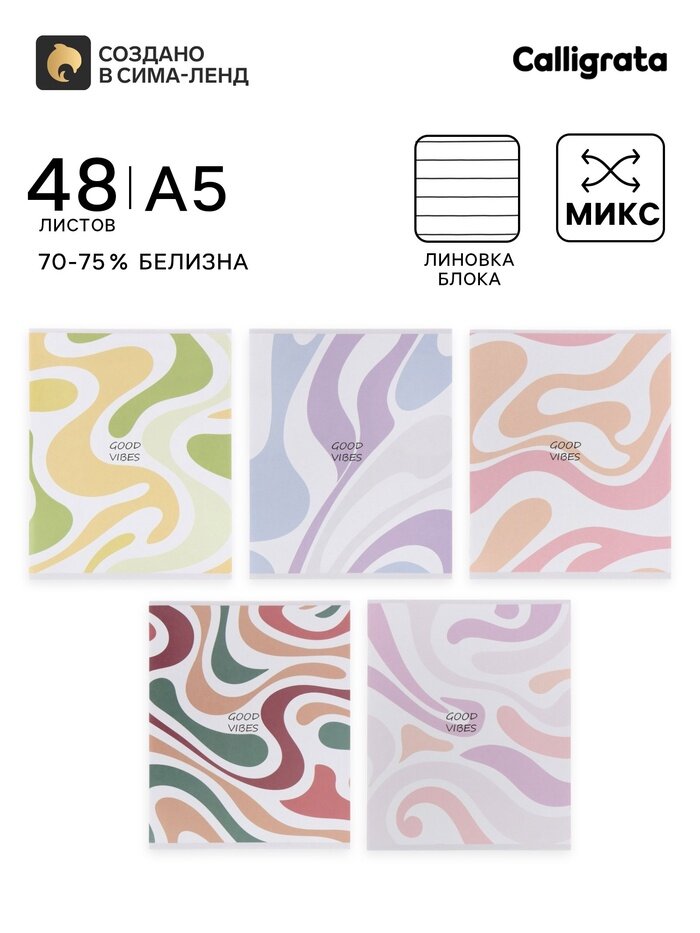 Тетрадь 48 листов в линейку Calligrata «Абстракция», серые листы, блок №2, 5 В микс