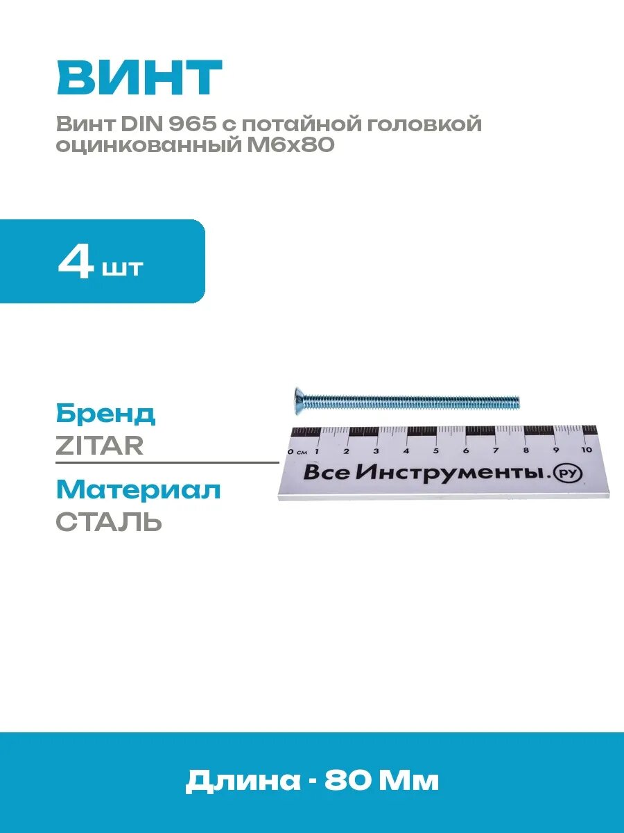 Набор метизов винт с потайной головкой гост оцинкованный 4шт