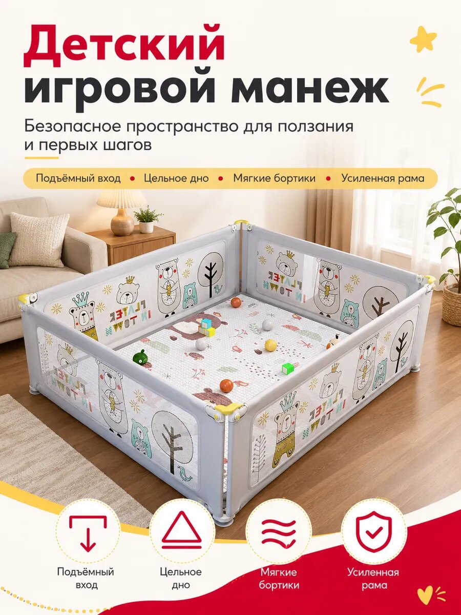 Детский игровой манеж для дома, ползания и первых шагов