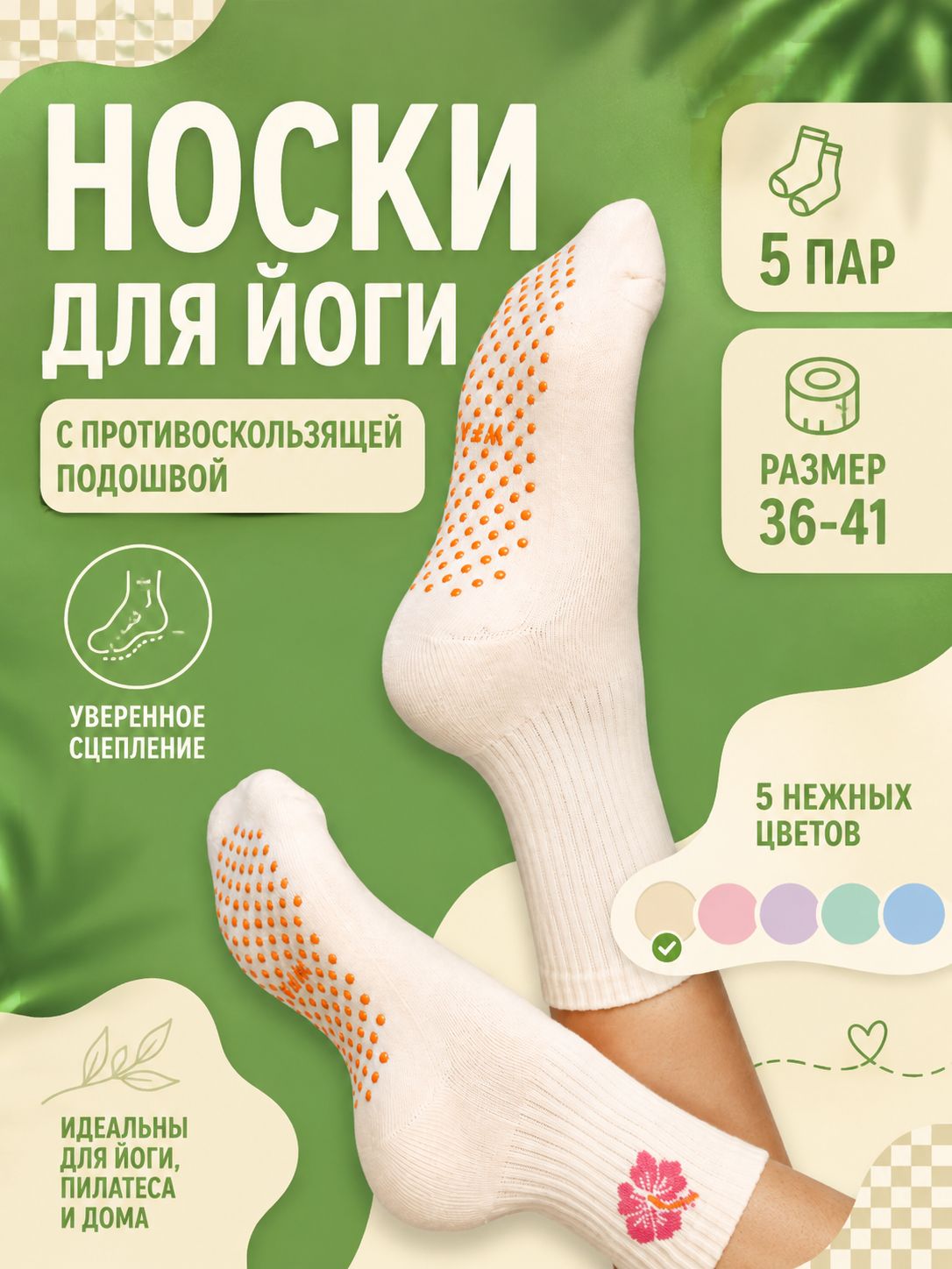 Носки