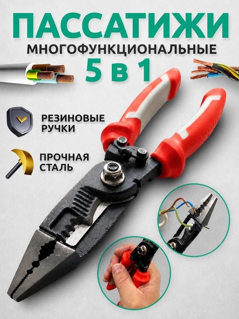 Многофункциональные игольчатые плоскогубцы 8 дюймов 5в1
