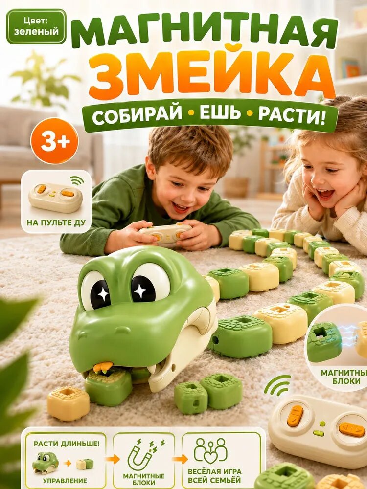 Интерактивная змея на пульте ползает, извивается, светодиодные глаза Игрушка-питомец для детей Модульная сборка 7 частей