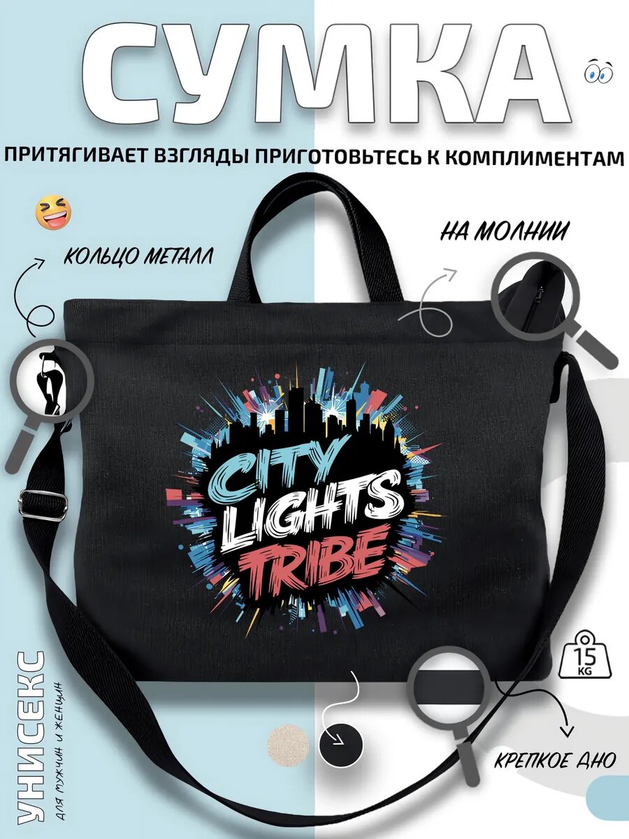 Сумка шоппер  City Lights Tribe городской