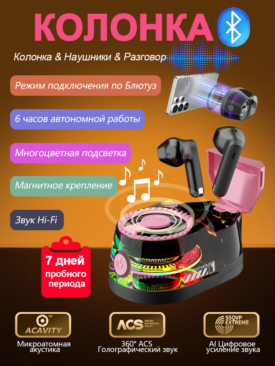 Беспроводные наушники и колонка 2 в 1 Z1: Bluetooth 5.4, RGB ночник, магнитная подставка