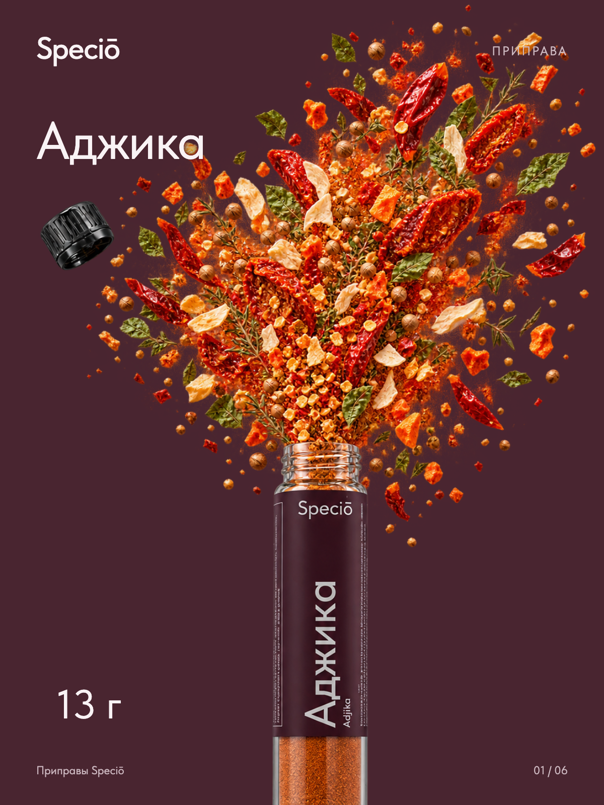Приправа Specio Аджика, 13 г
