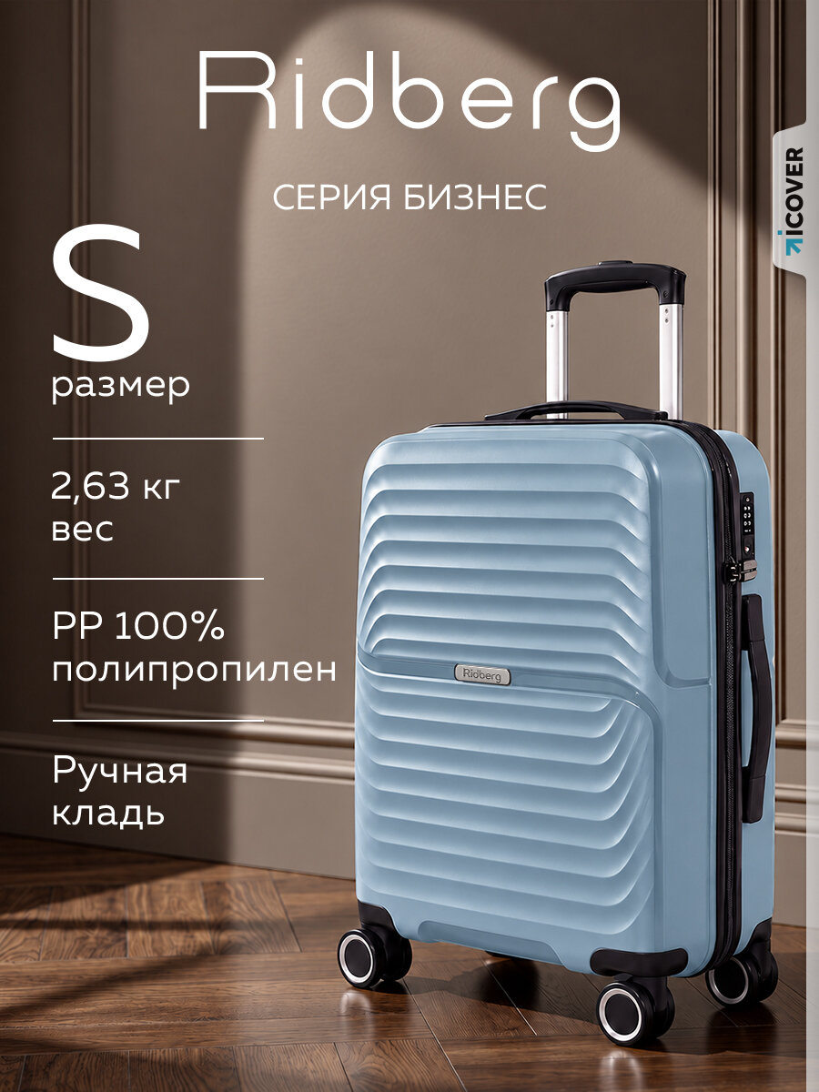 Чемодан RIDBERG