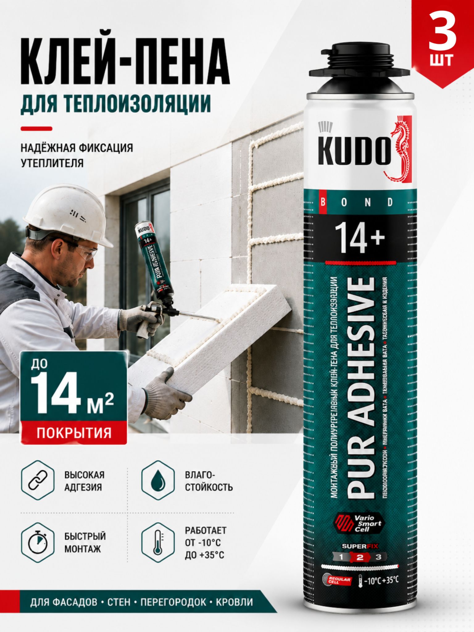 Монтажный полиуретановый клей-пена KUDO PUR ADHESIVE PROFF 14+ для теплоизоляции, 1000мл, 3шт