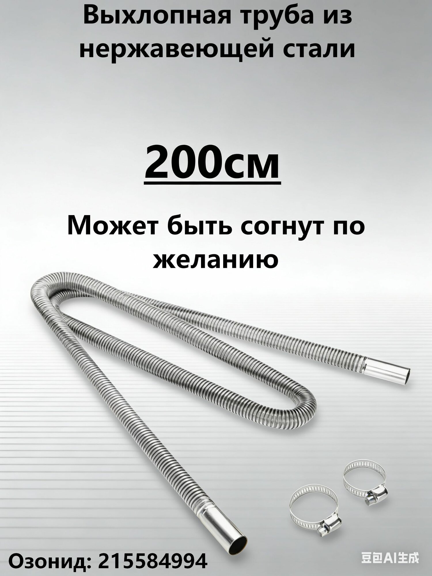 Труба выхлопная, длина 2000 мм арт. Gofra200