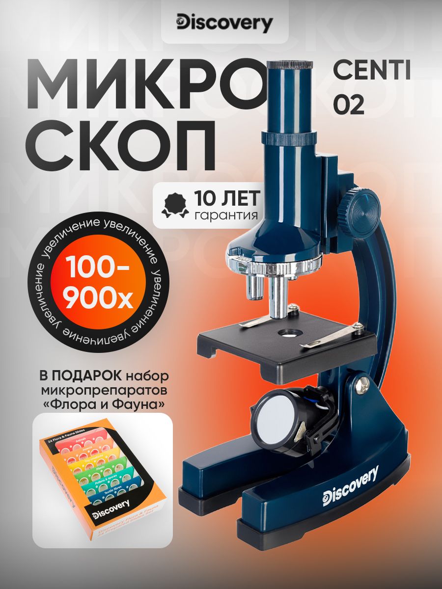 Микроскоп Discovery Centi 02 с книгой, синий