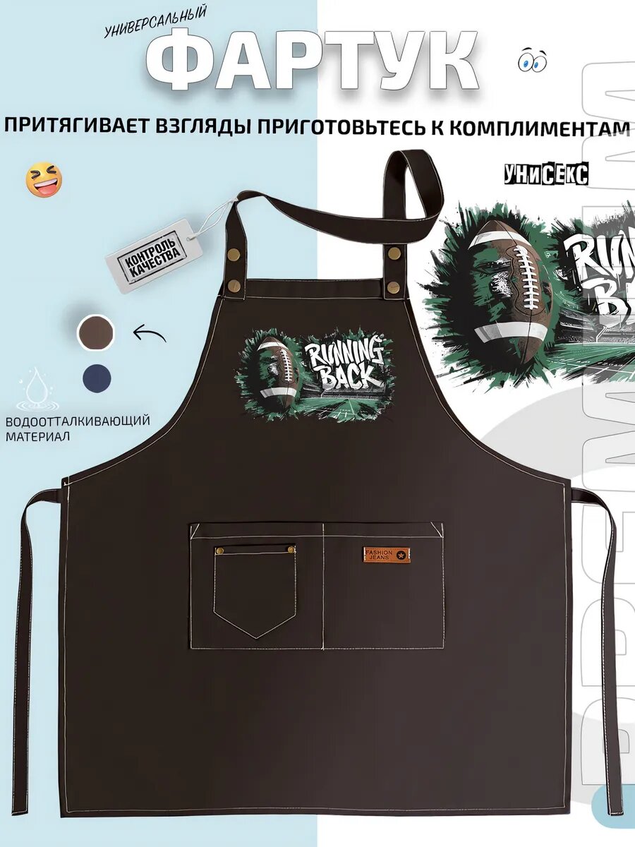 Фартук американский футбол мяч поле бегущий защитник кухонный с принтом универсальный