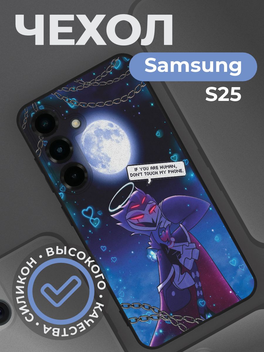 Чехол на Samsung S25 с принтом Адский Босс