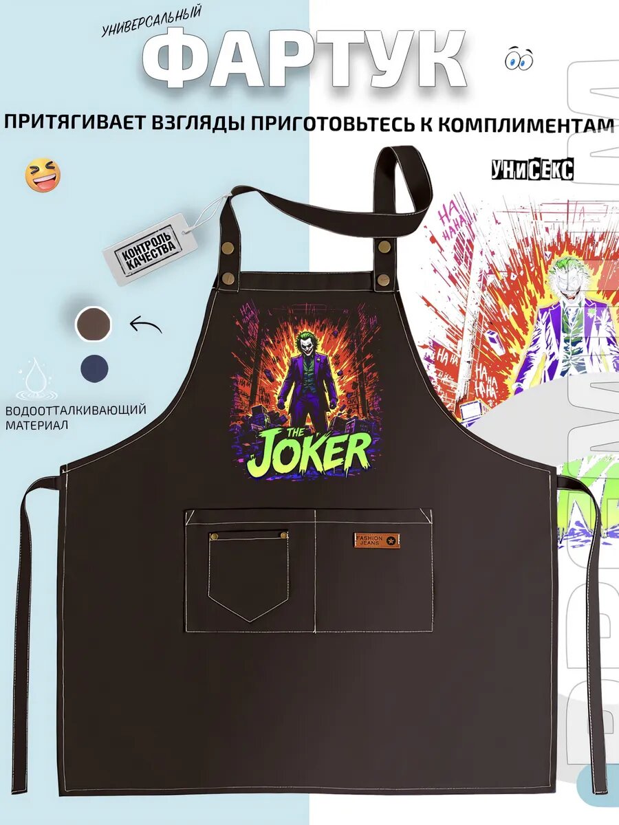 Фартук Джокер Joker комиксы злодей хаос кухонный с принтом универсальный