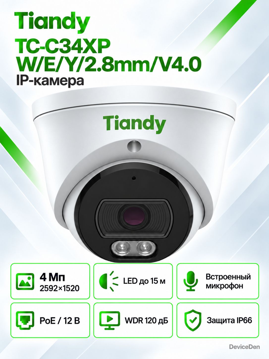 Tiandy TC-C34XP W/E/Y/2.8mm/V4.0 IP Камера