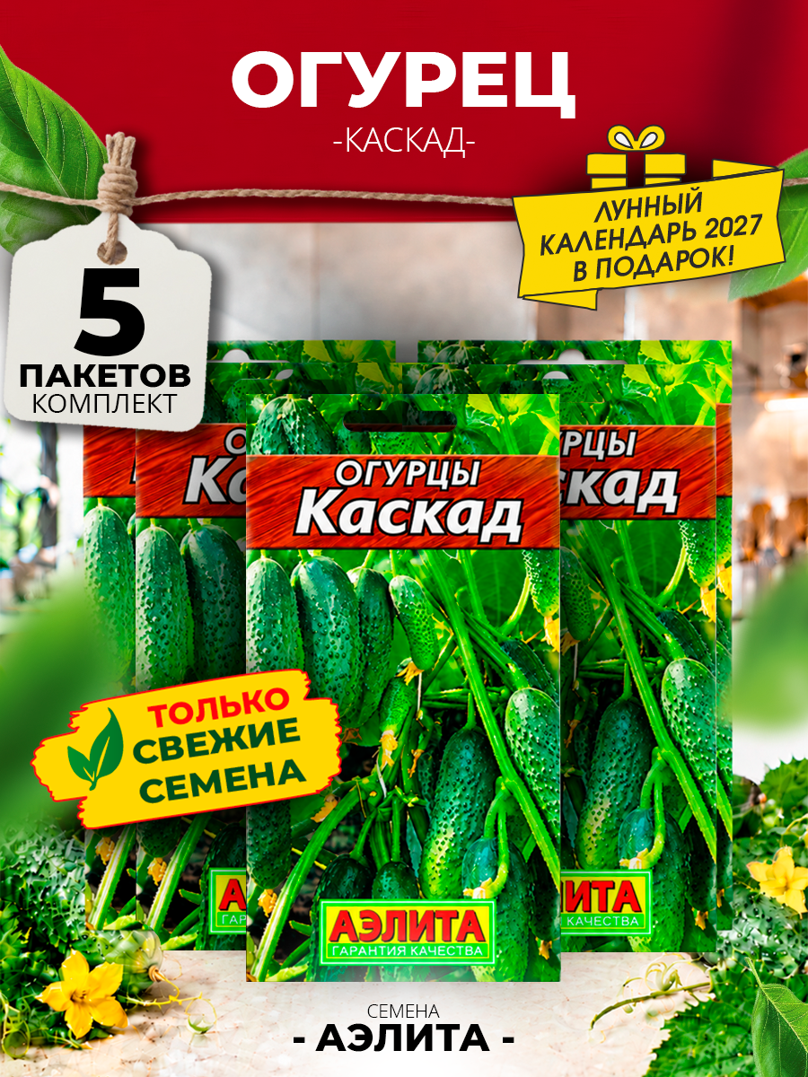 Огурец Каскад, 15шт, Б/П (Аэлита) new27 5 пакетов