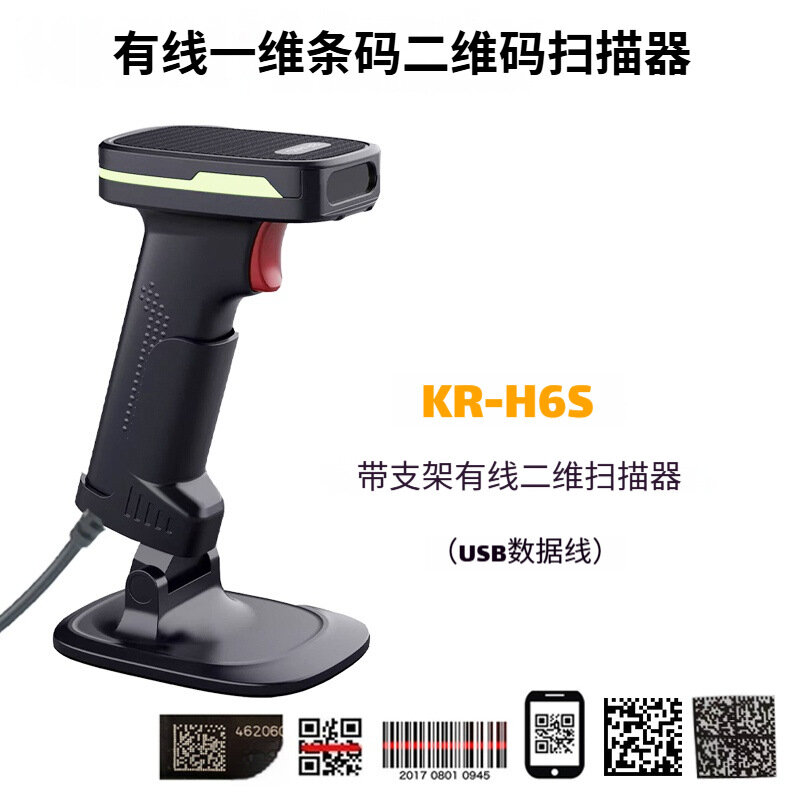 KEFAR KR-H6S 2D Сканер штрих-кода Проводной USB Интерфейс со Стендом Ручной Пистолет для Супермаркета 1шт