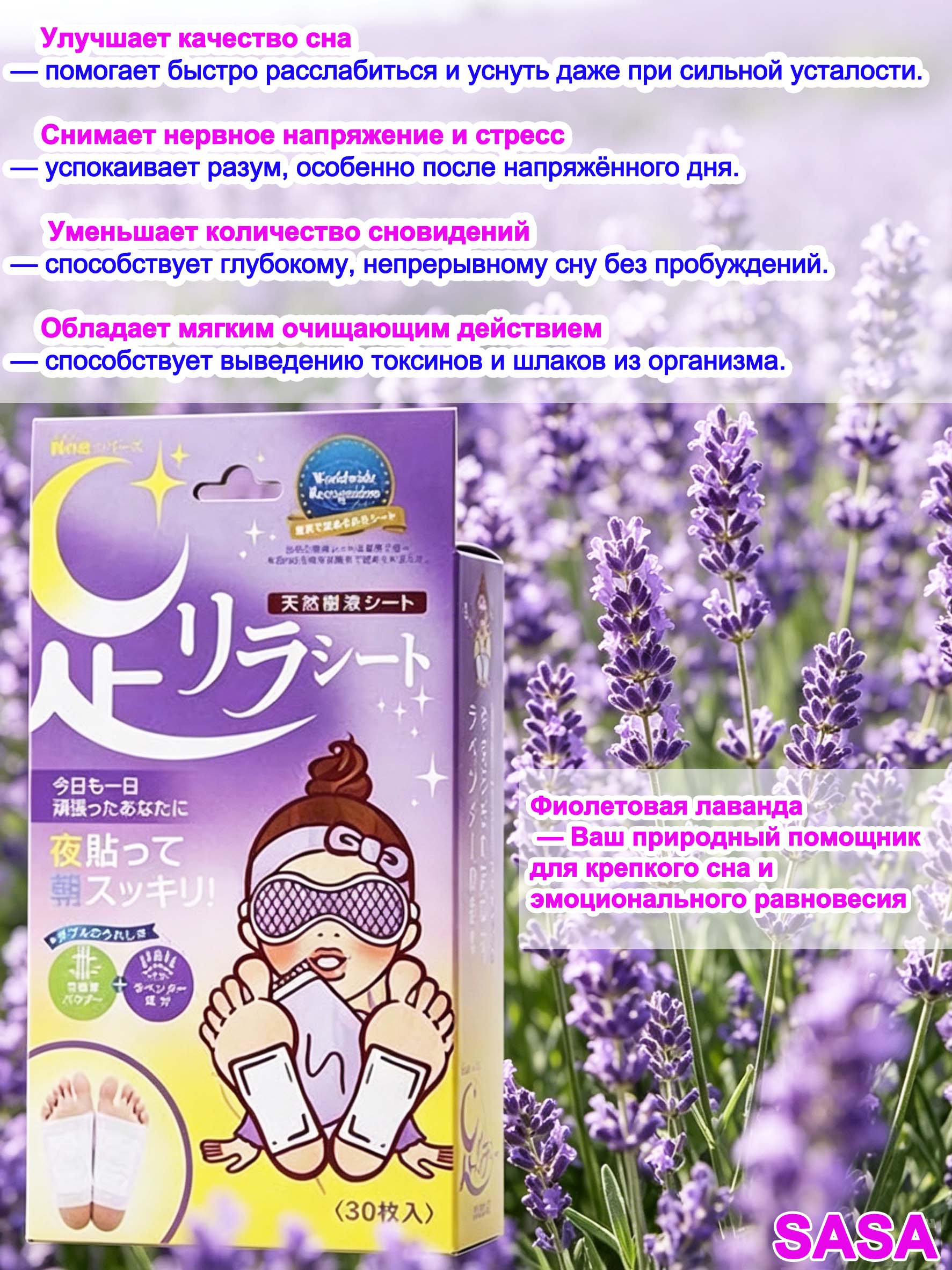 Пластыри для стоп с экстрактом лаванды, японские натуральные пластыри на ночь 30 шт, детокс для тела, улучшение сна, снятие усталости