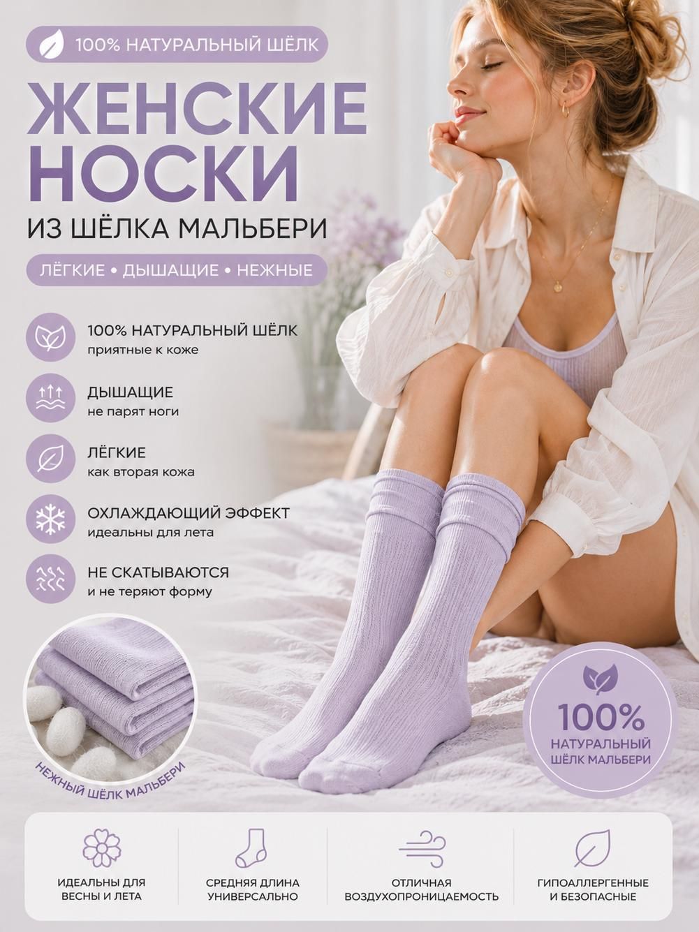 Носки