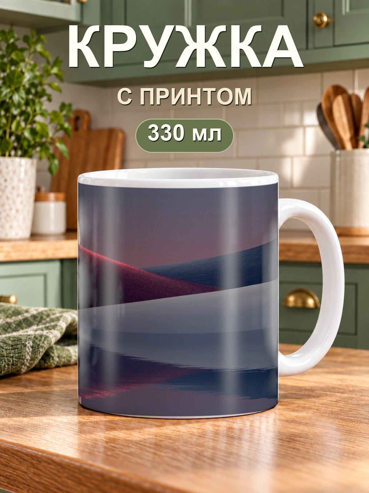 Керамическая кружка MoodRoom для чая и кофе, 330 мл с принтом «абстрактные фиолетовые дюны»