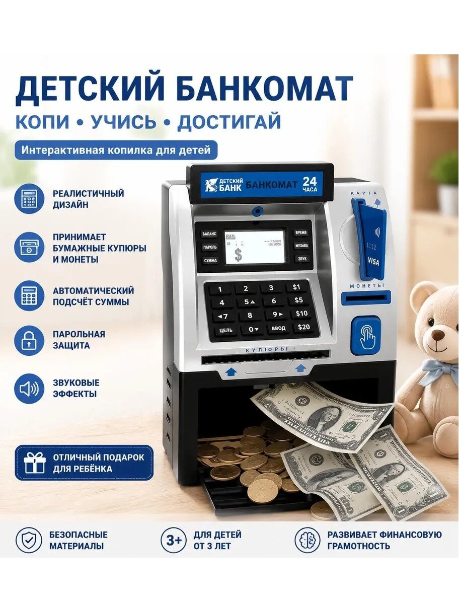 Детский банкомат-копилка для денег, интерактивная игрушка, 25,2 см, черный