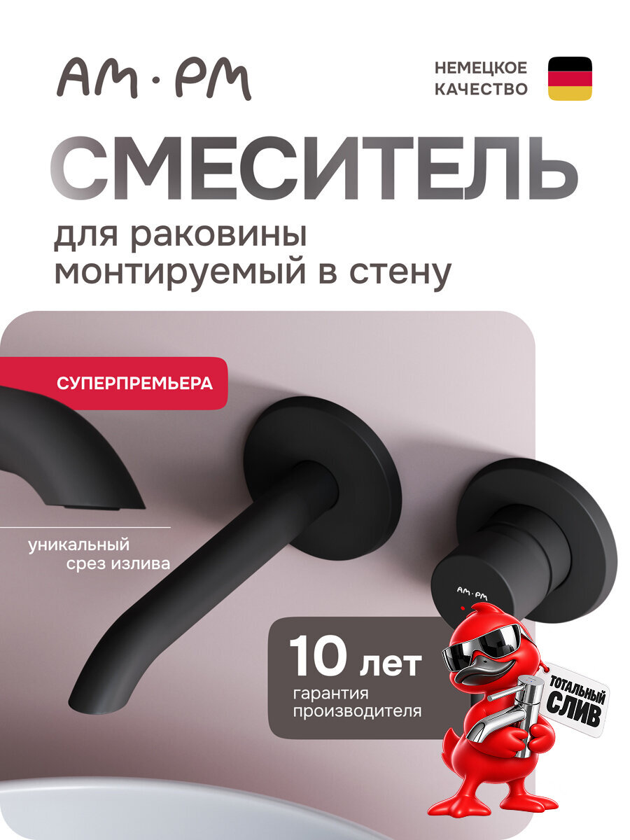 Смеситель для раковины в ванную черный, латунь, встраиваемый, настенный / AM.PM Libre