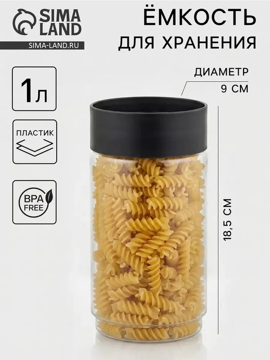 Контейнер для круп и сахара с крышкой, 1 л