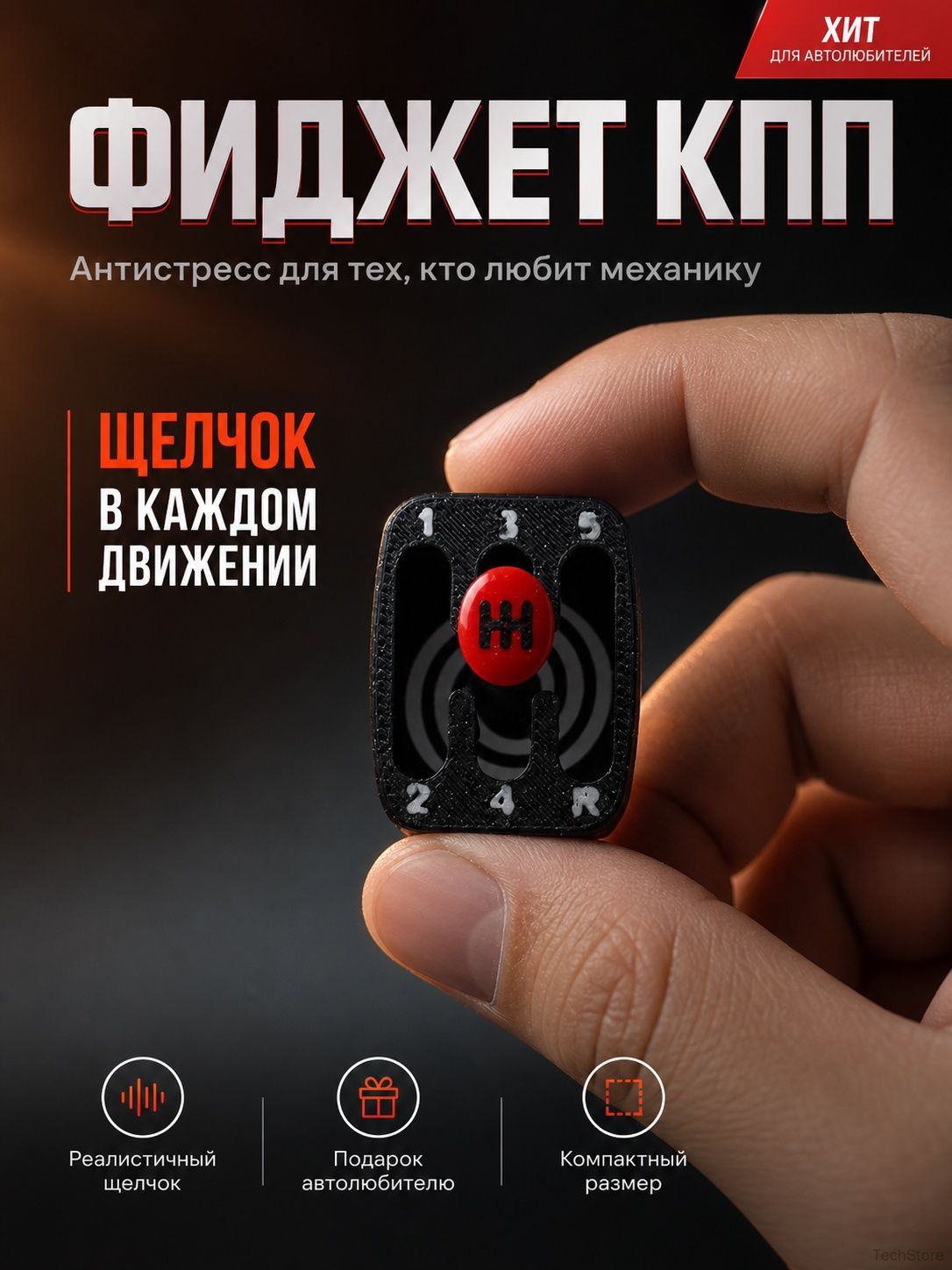 Антистресс игрушка, игрушка антистресс в виде коробки передач КПП, 1шт.
