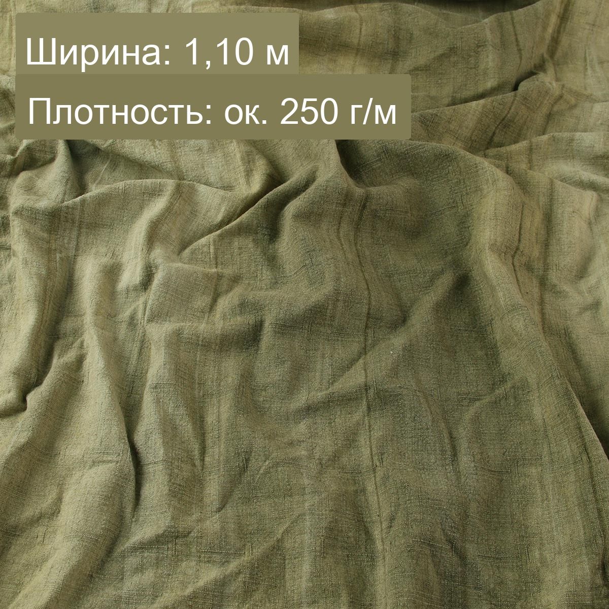 Ткань хлопок с фактурой для шитья и декора - отрез 1 м, ширина 110 см, оливковый