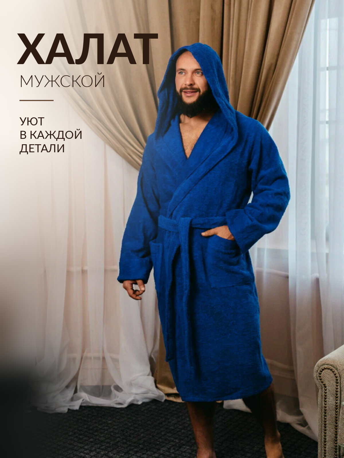 Халат BIO-TEXTILES