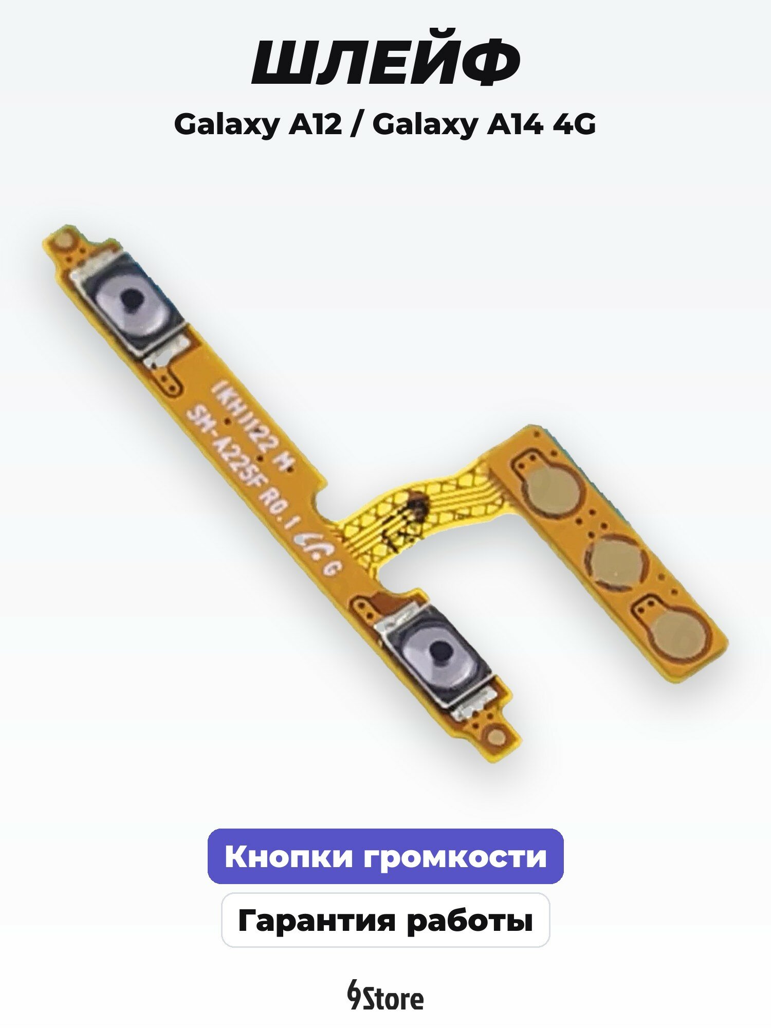 Шлейф для Samsung A125 Galaxy A12 A145F Galaxy A14 4G M127 Galaxy M12 Galaxy M31s Galaxy M51 и др. на кнопки громкости