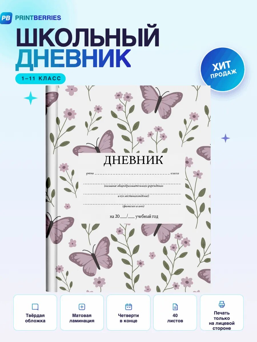 Школьный дневник бабочки эстетика y2k коллаж арт нежные 6