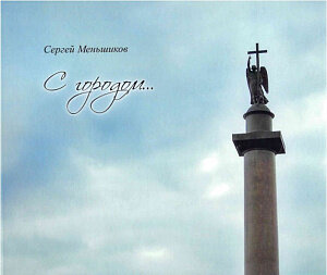 Ц2 С городом.