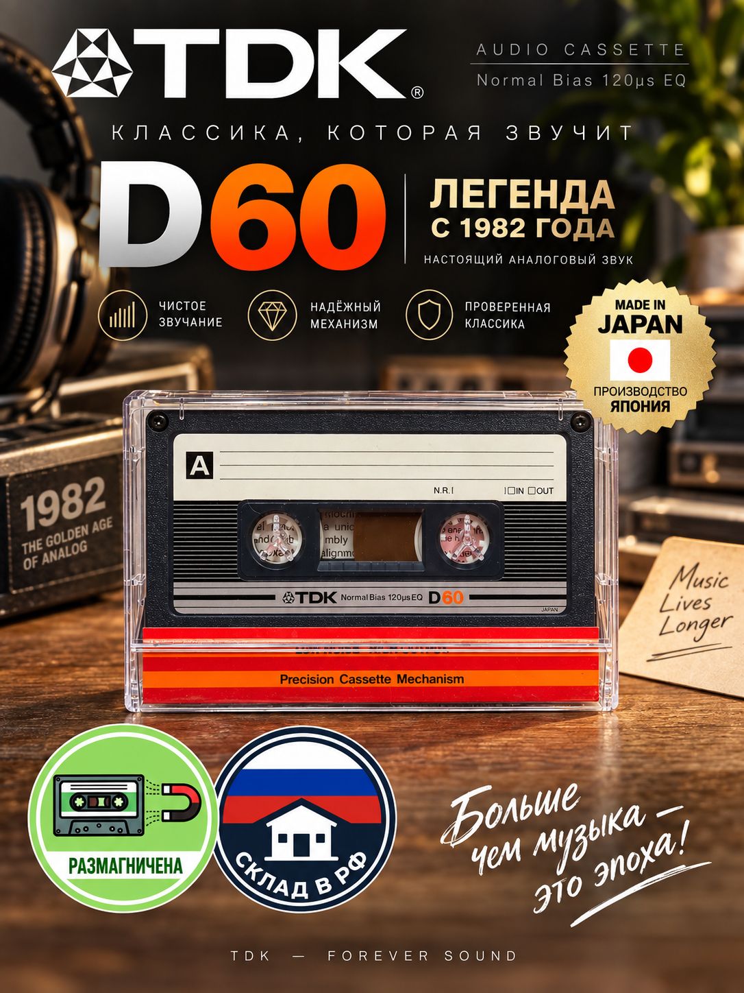 Аудиокассета TDK D60 made in JAPAN классическая "рабочая лошадка"