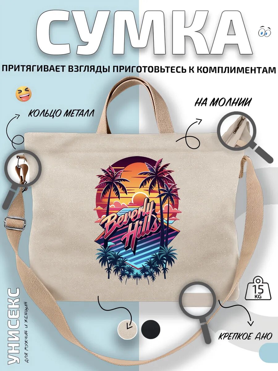 Сумка шоппер  Beverly Hills пальмы