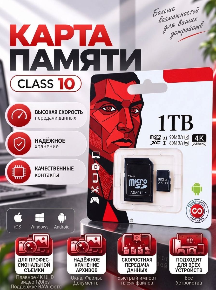 MN+ 1 ТБ Карта памяти microSDXC, Class 10, запись - 80 Мбайт/сек, чтение - 90 Мбайт/сек