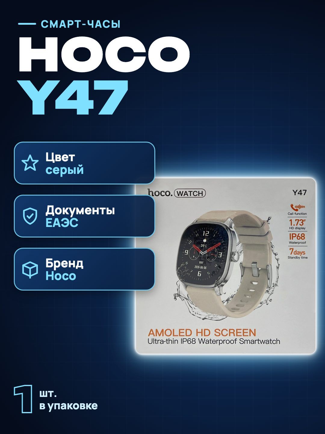 Смарт-часы Hoco Y47, серый