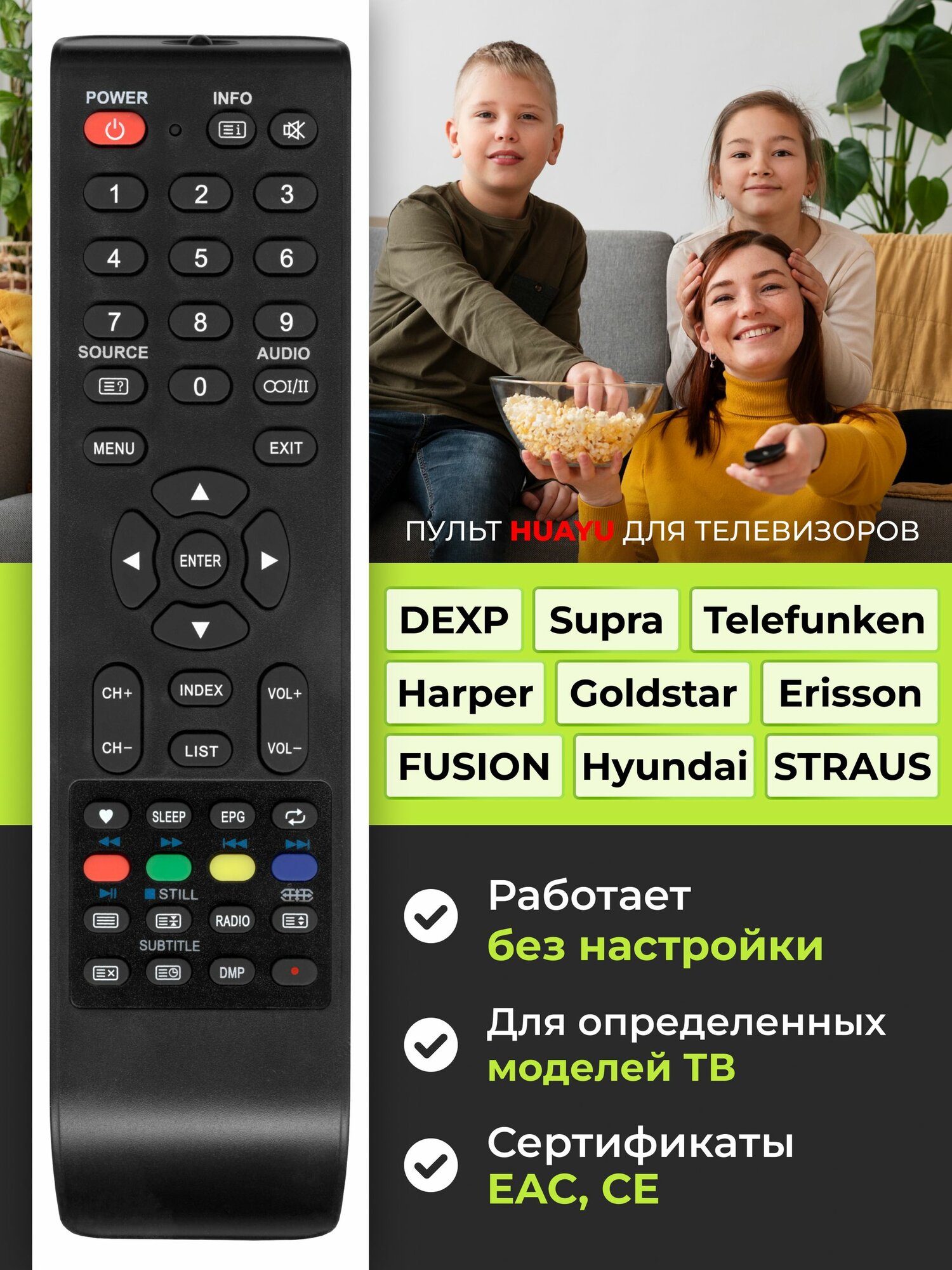 Пульт JKT-62C для телевизоров разных брендов, HOB1627