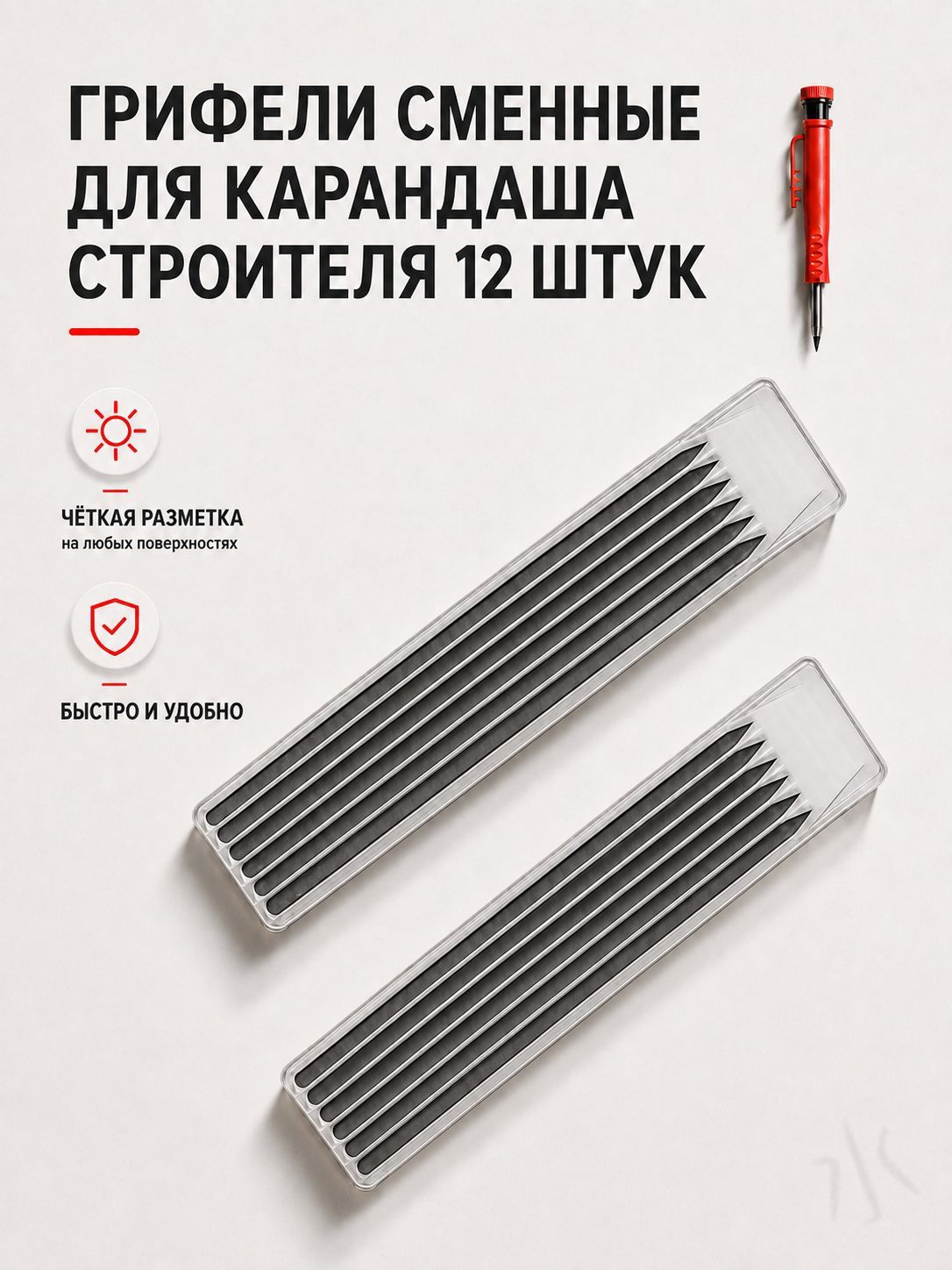 Карандаш строительный. Грифель 12 штук.