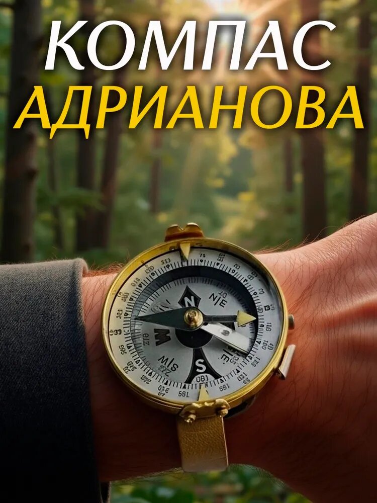 Компас Адрианова военный СССР