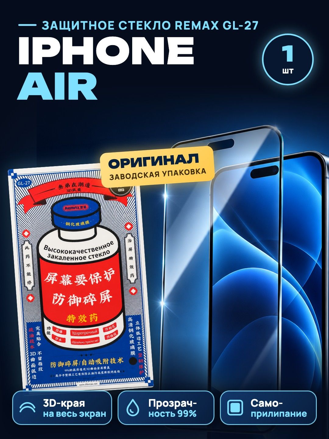 Защитное стекло REMAX GL-27 для iPhone Air (Айфон Эйр), 3D, 9H, противоударное