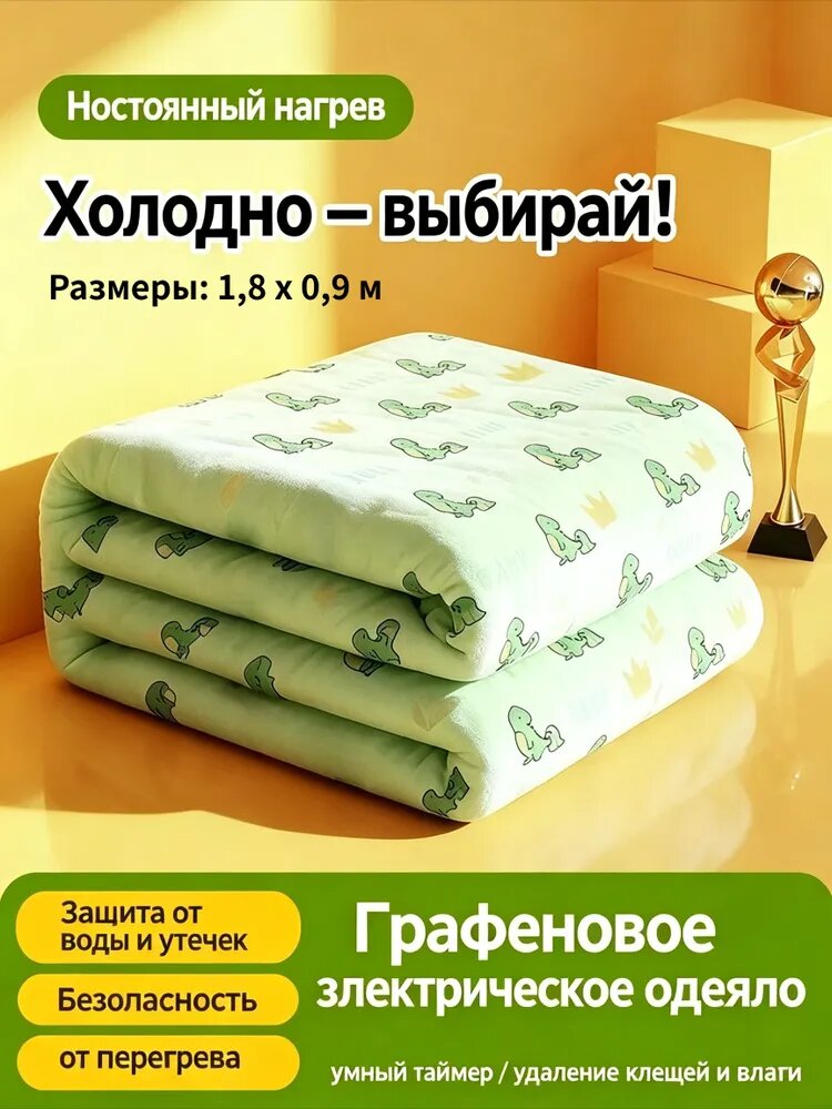 Электроодеяло графеновое с таймером и защитой от перегрева, зеленый