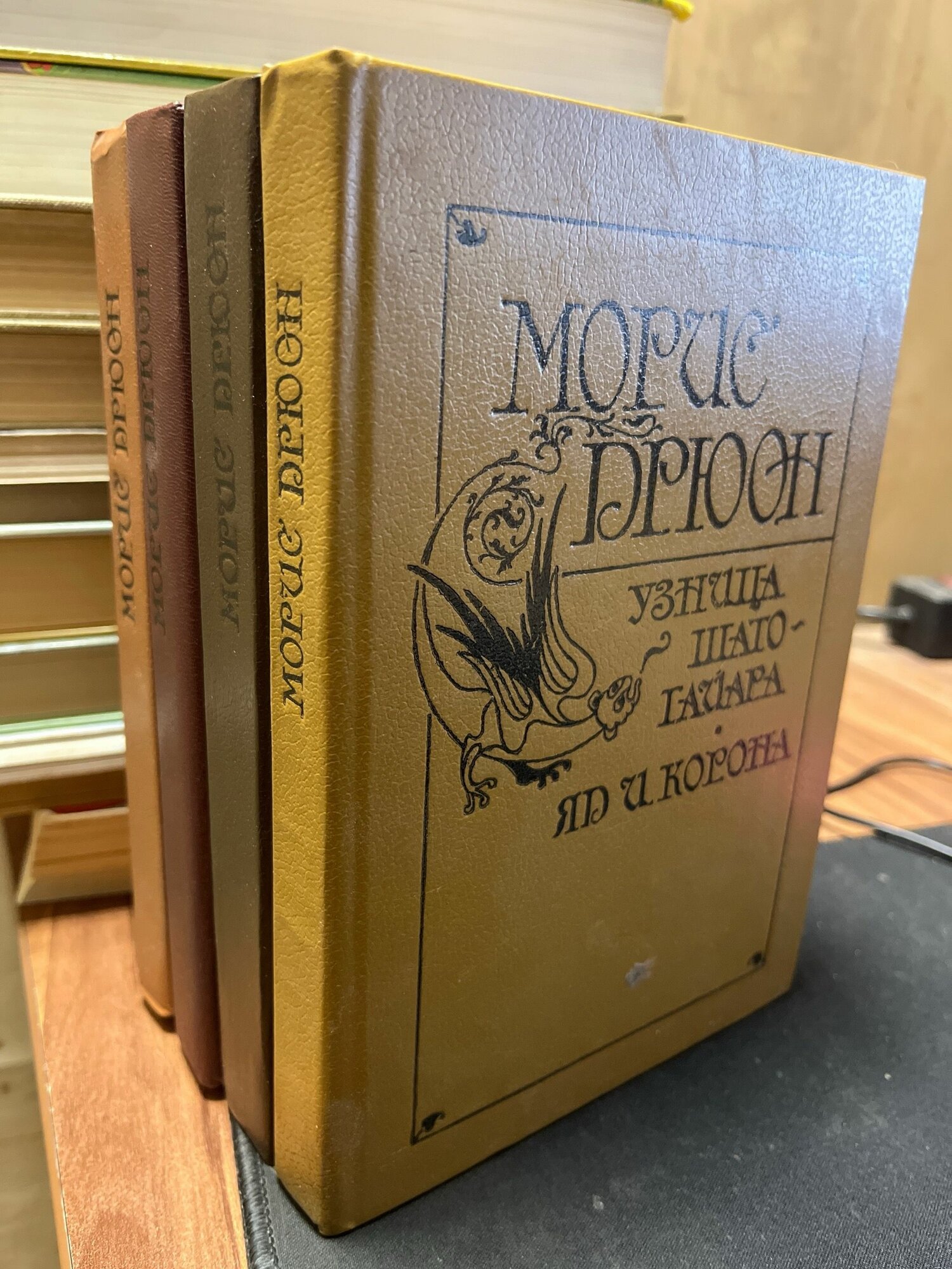 Морис Дрюон "Проклятые короли" комплект из 4 книг