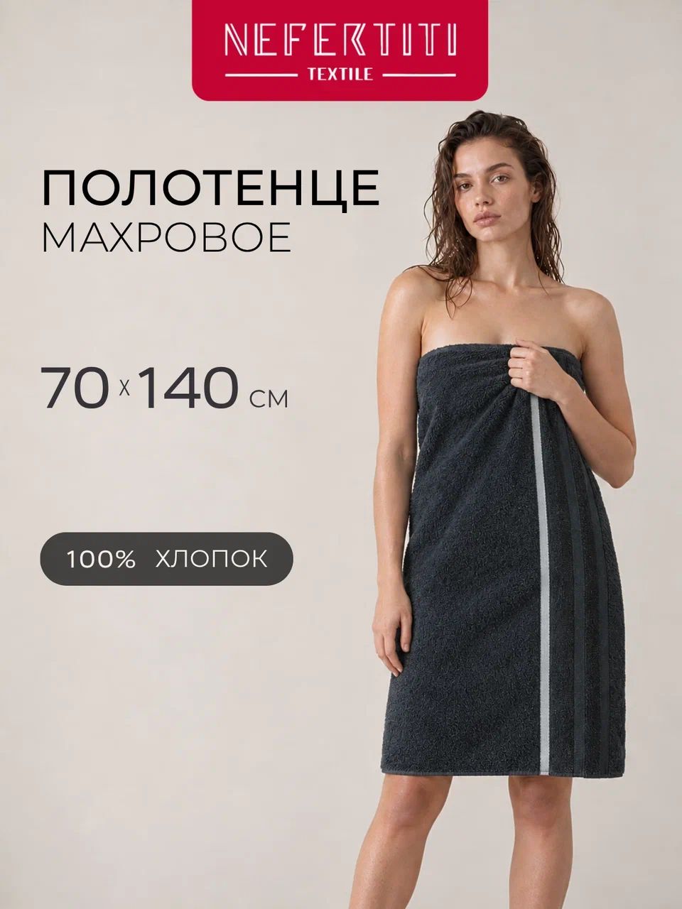 Полотенце махровое банное 70х140