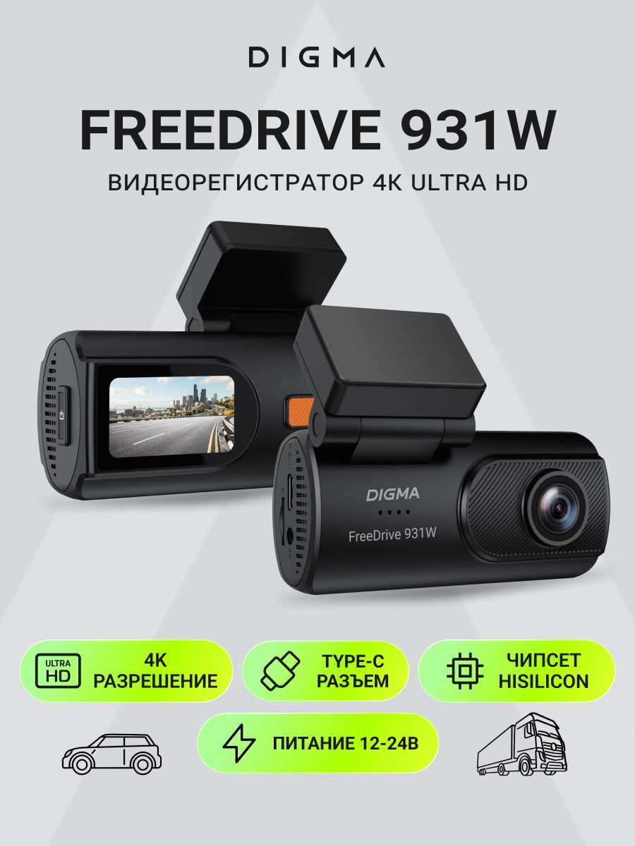 Видеорегистратор автомобильный Digma FreeDrive 931W 4K WiFi