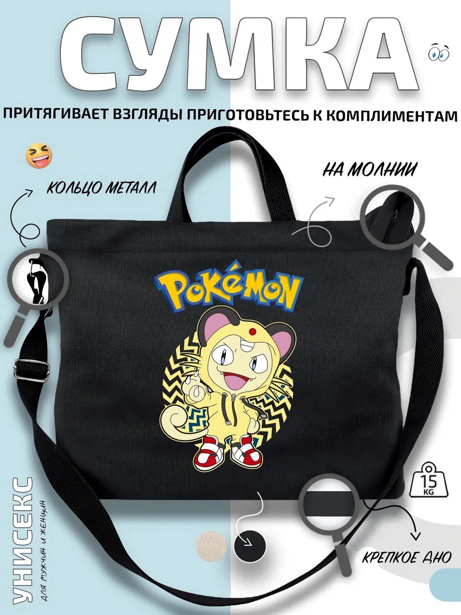 Сумка шоппер  Пикачу в худи и кедах