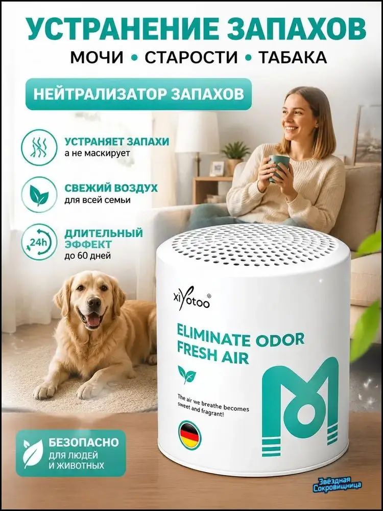 Поглотитель запахов для животных и дома, нейтрализует неприятные ароматы пожилых людей, 160 г, эффективное средство