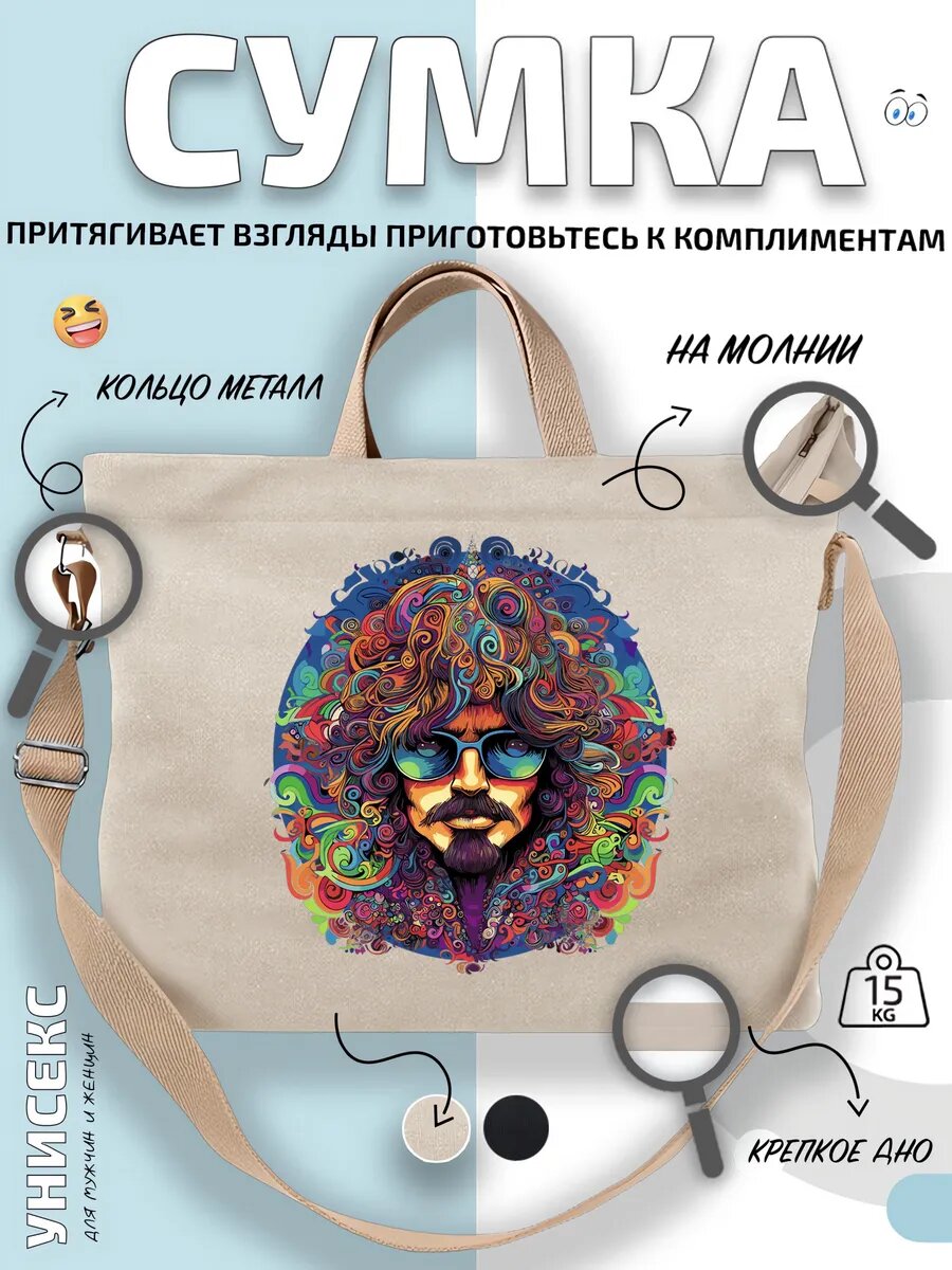 Сумка шоппер  Джим Моррисон рок-легенда вокалист
