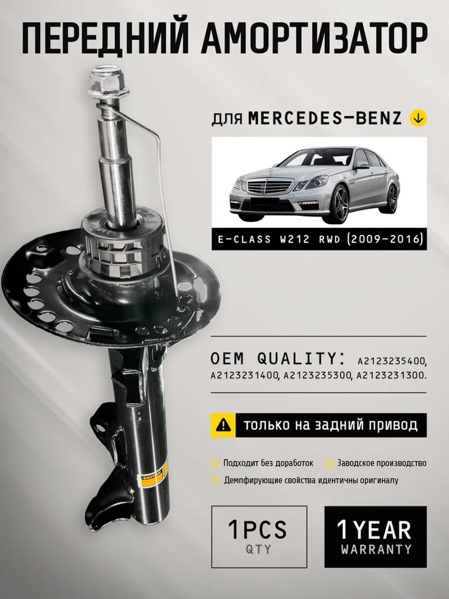 Передний амортизатор Mercedes E w212, Партномер (артикул производителя) 52tevb454h160